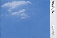 著者Mr．Children(著)出版社岩崎書店発売日2001年12月ISBN9784265801008ページ数83Pキーワードやさしいうたみすたーちるどれんししゆう ヤサシイウタミスターチルドレンシシユウ みすた−／ちるどれん ミスタ−／チ...