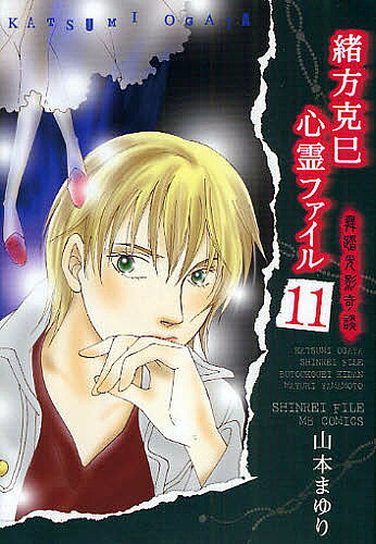 著者山本まゆり(著)出版社実業之日本社発売日2009年05月ISBN9784408434612ページ数250Pキーワード漫画 マンガ まんが おがたかつみしんれいふあいる11 オガタカツミシンレイフアイル11 やまもと まゆり ヤマモト マ...