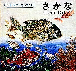 著者笠木実(画) 久田迪夫(著)出版社福音館書店発売日1980年02月ISBN9784834007770ページ数39Pキーワードえほん 絵本 プレゼント ギフト 誕生日 子供 クリスマス 1歳 2歳 3歳 子ども こども はじめてであうずか...
