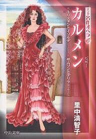 著者里中満智子(著)出版社中央公論新社発売日2006年12月ISBN9784122047938ページ数236Pキーワード漫画 マンガ まんが かるめんとりすたんといぞるでさむそんとでりら カルメントリスタントイゾルデサムソントデリラ さとな...
