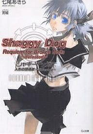 著者七尾あきら(著)出版社ソフトバンククリエイティブ発売日2007年06月ISBN9784797336726ページ数401Pキーワードしやぎーどつぐ2 シヤギードツグ2 ななお あきら ナナオ アキラ9784797336726内容紹介オズの...