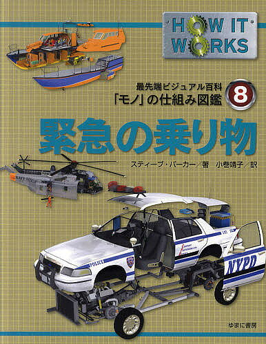 著者スティーブ・パーカー(著)出版社ゆまに書房発売日2011年02月ISBN9784843335246ページ数37Pキーワードプレゼント ギフト 誕生日 子供 クリスマス 子ども こども さいせんたんびじゆあるひやつかもののしくみずかん サ...