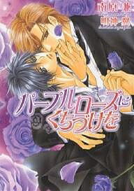 著者南原兼(著)出版社フロンティアワークス発売日2006年06月ISBN9784861341304キーワードぱーぷるろーずにくちずけおぶんこ パープルローズニクチズケオブンコ なんばら けん みようじん つ ナンバラ ケン ミヨウジン ツ9...