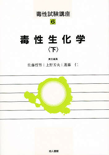 著者佐藤哲男(編)出版社地人書館発売日1989年09月ISBN9784805203262キーワードどくせいしけんこうざ6ー2どくせいせいかがく2 ドクセイシケンコウザ6ー2ドクセイセイカガク2 さとう てつお サトウ テツオ97848052...