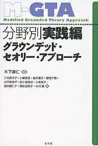 ※商品画像はイメージや仮デザインが含まれている場合があります。帯の有無など実際と異なる場合があります。著者木下康仁(編著) 三毛美予子(著)出版社弘文堂発売日2005年12月ISBN9784335551062ページ数261Pキーワードぶんや...