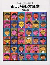 ※商品画像はイメージや仮デザインが含まれている場合があります。帯の有無など実際と異なる場合があります。著者五味太郎(著)出版社福音館書店発売日1993年10月ISBN9784834012217ページ数50Pキーワードただしいくらしかたどくほ...