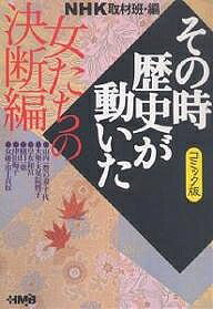著者NHK取材班(編) 三堂司(著)出版社ホーム社発売日2006年08月ISBN9784834273663ページ数498Pキーワード漫画 マンガ まんが えぬえいちけーそのときれきしがうごいたおんなたち／ エヌエイチケーソノトキレキシガウゴ...