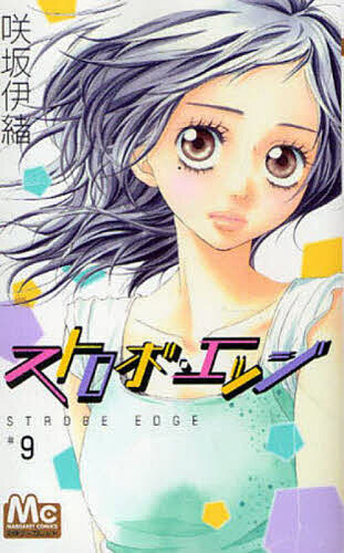 著者咲坂伊緒(著)出版社集英社発売日2010年08月ISBN9784088465548ページ数183Pキーワード漫画 マンガ まんが すとろぼえつじ9 ストロボエツジ9 さきさか いお サキサカ イオ BF254E9784088465548...