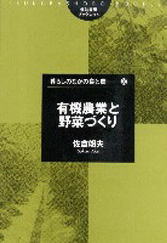 著者佐倉朗夫(著)出版社筑波書房発売日2004年04月ISBN9784811902609ページ数79Pキーワードゆうきのうぎようとやさいずくりつくばしよぼうぶつく ユウキノウギヨウトヤサイズクリツクバシヨボウブツク さくら あきお サクラ ...