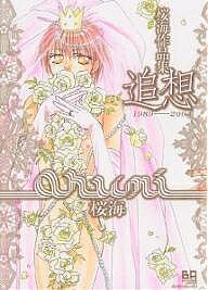 著者桜海(著)出版社大洋図書発売日2005年07月ISBN9784813050087キーワードマンガ 漫画 まんが BL おうみさくひんしゆうついそう1989から2004み オウミサクヒンシユウツイソウ1989カラ2004ミ おうみ オウミ...