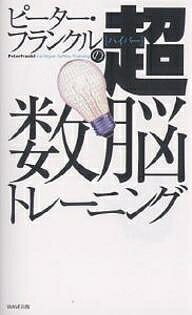※商品画像はイメージや仮デザインが含まれている場合があります。帯の有無など実際と異なる場合があります。著者ピーター・フランクル(著)出版社WAVE出版発売日2007年08月ISBN9784872903119ページ数126Pキーワードぴーたー...