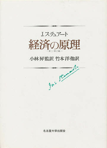 著者J．ステュアート(著) 竹本洋(訳)出版社名古屋大学出版会発売日1998年03月ISBN9784815803407ページ数659Pキーワードけいざいのげんり1なごやだいがくしゆつぱんかい ケイザイノゲンリ1ナゴヤダイガクシユツパンカイ ...
