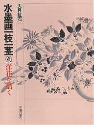 著者大月紅石(著)出版社日貿出版社発売日2003年04月ISBN9784817032973ページ数87Pキーワードすいぼくがいつしいつけい4ようばなおえがく スイボクガイツシイツケイ4ヨウバナオエガク おおつき こうせき オオツキ コウセキ...