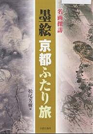 著者松尾芳樹(著)出版社日貿出版社発売日2003年09月ISBN9784817033161キーワードすみえきようとふたりたびめいがたんぼう スミエキヨウトフタリタビメイガタンボウ まつお よしき マツオ ヨシキ9784817033161目次...