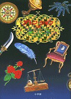 著者DarrenShan(著) 橋本恵(訳)出版社小学館発売日2003年07月ISBN9784092903081ページ数278Pキーワードプレゼント ギフト 誕生日 子供 クリスマス 子ども こども だれんしやん8まよなかのどうし ダレンシ...