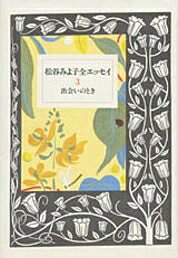 著者松谷みよ子(著)出版社筑摩書房発売日1989年04月ISBN9784480700131ページ数346Pキーワードまつたにみよこぜんえつせい3であいのとき マツタニミヨコゼンエツセイ3デアイノトキ まつたに みよこ マツタニ ミヨコ BF...
