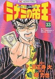 著者天王寺大(原著) 郷力也(画)出版社日本文芸社発売日1997年12月ISBN9784537097603キーワード漫画 マンガ まんが みなみのていおう33にちぶんこみつくす52955ー ミナミノテイオウ33ニチブンコミツクス52955ー...