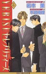 著者岩本薫(著)出版社リブレ出版発売日2006年07月ISBN9784862630018ページ数268Pキーワードえびすせれぶりていーず4びーぼーいのべるずBーBO エビスセレブリテイーズ4ビーボーイノベルズBーBO いわもと かおる イワ...