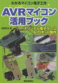 著者松原拓也(著)出版社電波新聞社発売日2007年02月ISBN9784885540011ページ数295Pキーワードえーヴいあーるまいこんかつようぶつくおりじなるでん エーヴイアールマイコンカツヨウブツクオリジナルデン まつばら たくや マ...