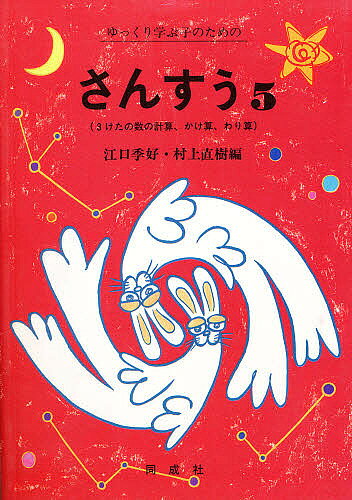 著者江口季好(編) 村上直樹(編)出版社同成社発売日2019年02月ISBN9784886210883ページ数80Pキーワードゆつくりまなぶこのためのさんすう ユツクリマナブコノタメノサンスウ えぐち すえよし むらかみ な エグチ スエヨ...