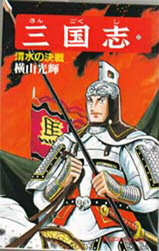 出版社潮出版社発売日1983年03月ISBN9784267901324キーワード漫画 マンガ まんが さんごくし32きぼうこみつくす47219ー32 サンゴクシ32キボウコミツクス47219ー32 よこやま みつてる ヨコヤマ ミツテル B...