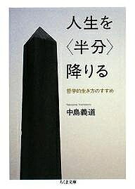 ※商品画像はイメージや仮デザインが含まれている場合があります。帯の有無など実際と異なる場合があります。著者中島義道(著)出版社筑摩書房発売日2008年01月ISBN9784480424129ページ数286Pキーワードじんせいおはんぶんおりる...