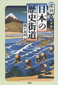 著者楠戸義昭(著)出版社三修社発売日2006年07月ISBN9784384038385ページ数271Pキーワードたんぼうにほんのれきしかいどう タンボウニホンノレキシカイドウ くすど よしあき クスド ヨシアキ9784384038385内容...