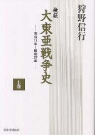 著者狩野信行(著)出版社芙蓉書房出版発売日2005年06月ISBN9784829503591ページ数378Pキーワードけんしようだいとうあせんそうし1てんぽうじゆういち ケンシヨウダイトウアセンソウシ1テンポウジユウイチ かの のぶゆき カ...