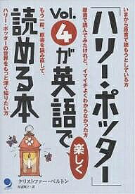 著者クリストファー・ベルトン(著) 渡辺順子(訳)出版社コスモピア発売日2004年05月ISBN9784902091144ページ数247Pキーワードはりーぽつたーヴおりゆーむふおーがえいごで ハリーポツターヴオリユームフオーガエイゴデ べる...