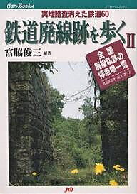 ※商品画像はイメージや仮デザインが含まれている場合があります。帯の有無など実際と異なる場合があります。著者宮脇俊三(編著)出版社日本交通公社出版事業局発売日1996年09月ISBN9784533025334ページ数191Pキーワードてつどう...