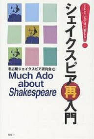 著者名古屋シェイクスピア研究会(編)出版社風媒社発売日2006年12月ISBN9784833120616ページ数236Pキーワードしえいくすぴあさいにゆうもんでいーヴいでいーびでお シエイクスピアサイニユウモンデイーヴイデイービデオ なごや...