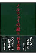 ※商品画像はイメージや仮デザインが含まれている場合があります。帯の有無など実際と異なる場合があります。著者村上春樹(著)出版社講談社発売日2004年09月ISBN9784062748698ページ数293Pキーワードのるうえいのもり2 ノルウ...