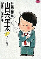 著者林律雄(著) 高井研一郎(画)出版社小学館発売日1994年ISBN9784091824240ページ数217Pキーワード漫画 マンガ まんが そうむぶそうむかやまぐちろつぺいた14びつぐこみつ ソウムブソウムカヤマグチロツペイタ14ビツグ...