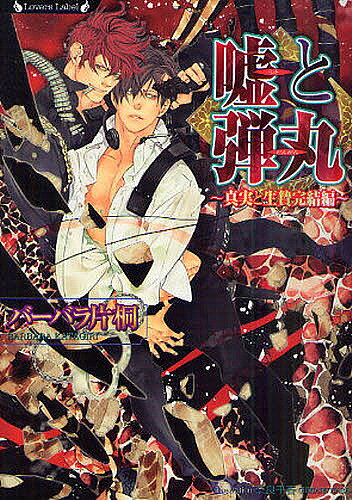 著者バーバラ片桐(著)出版社竹書房発売日2011年04月ISBN9784812445204ページ数231Pキーワードうそとだんがんしんじつといけにえかんけつへん ウソトダンガンシンジツトイケニエカンケツヘン ば−ばら かたぎり バ−バラ カ...