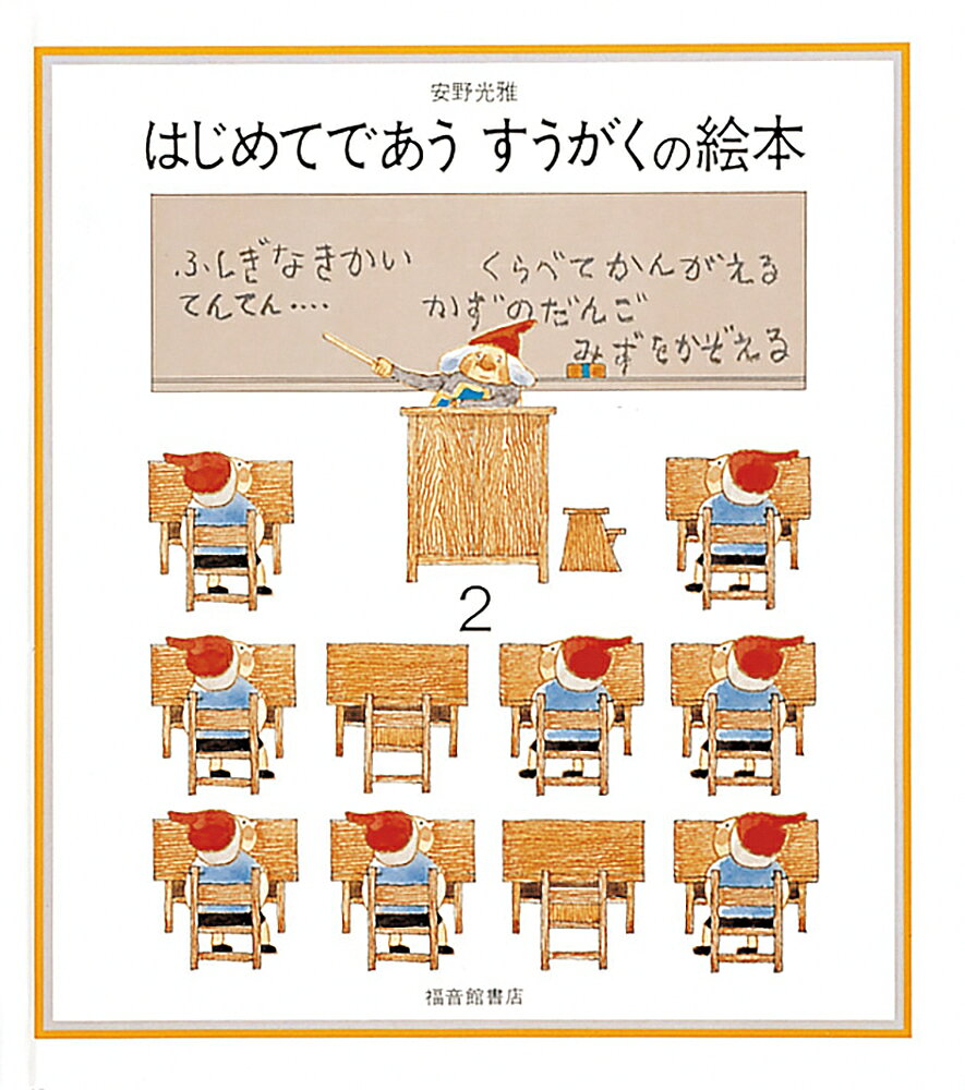 ※商品画像はイメージや仮デザインが含まれている場合があります。帯の有無など実際と異なる場合があります。著者安野光雅(著)出版社福音館書店発売日1982年11月ISBN9784834009095ページ数103Pキーワードはじめてであうすうがく...