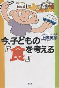 著者上瀬英彦(著)出版社文芸社発売日2003年01月ISBN9784835549545ページ数213Pキーワードいまこどものしよくおかんがえる イマコドモノシヨクオカンガエル じようせ ひでひこ ジヨウセ ヒデヒコ9784835549545...