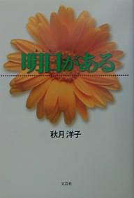 著者秋月洋子(著)出版社文芸社発売日2003年04月ISBN9784835554891ページ数152Pキーワードあしたがあるあすがある アシタガアルアスガアル あきずき ようこ アキズキ ヨウコ9784835554891内容紹介幼い頃から、...