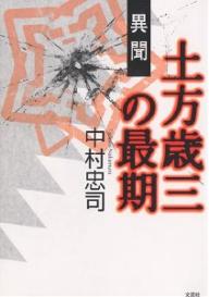 著者中村忠司(著)出版社文芸社発売日2004年10月ISBN9784835580517ページ数181Pキーワードいぶんひじかたとしぞうのさいご イブンヒジカタトシゾウノサイゴ なかむら ただし ナカムラ タダシ9784835580517内容...
