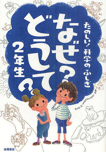 ※商品画像はイメージや仮デザインが含まれている場合があります。帯の有無など実際と異なる場合があります。著者村山哲哉(監修)出版社高橋書店発売日2011年04月ISBN9784471103125ページ数190Pキーワードなぜどうしてたのしいか...