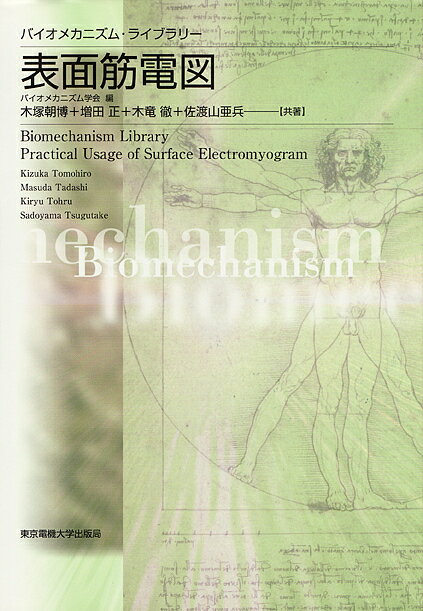 著者木塚朝博(著)出版社東京電機大学出版局発売日2006年03月ISBN9784501325107ページ数167Pキーワードひようめんきんでんずばいおめかにずむらいぶらりー ヒヨウメンキンデンズバイオメカニズムライブラリー きずか ともひろ...