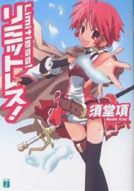 著者須堂項(著)出版社KADOKAWA（メディアファクトリー）発売日2007年01月ISBN9784840117906ページ数261Pキーワードりみつとれすえむえふぶんこじえーすー2ー6 リミツトレスエムエフブンコジエースー2ー6 すどう ...