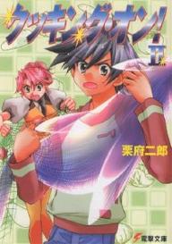 著者栗府二郎(著)出版社メディアワークス発売日2003年07月ISBN9784840224116ページ数212Pキーワードくつきんぐおん2でんげきぶんこ816 クツキングオン2デンゲキブンコ816 くりふ じろう クリフ ジロウ BF171...