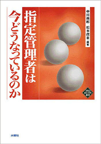※商品画像はイメージや仮デザインが含まれている場合があります。帯の有無など実際と異なる場合があります。著者中川幾郎(編著) 松本茂章(編著)出版社水曜社発売日2007年05月ISBN9784880651934ページ数269Pキーワードしてい...