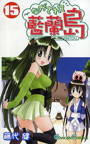 著者藤代健(著)出版社スクウェア・エニックス発売日2009年05月ISBN9784757525085キーワード漫画 マンガ まんが スクエニ ながされてあいらんとう15がんがんこみつくすがん ナガサレテアイラントウ15ガンガンコミツクスガン...