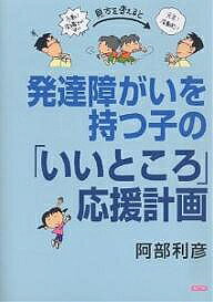 著者阿部利彦(著)出版社ぶどう社発売日2006年10月ISBN9784892401862ページ数173Pキーワードはつたつしようがいおもつこのいい ハツタツシヨウガイオモツコノイイ あべ としひこ アベ トシヒコ9784892401862内...