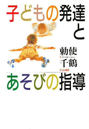著者勅使千鶴(著)出版社ひとなる書房発売日1999年07月ISBN9784894640313ページ数235Pキーワードこどものはつたつとあそびのしどう コドモノハツタツトアソビノシドウ てし ちず テシ チズ9784894640313