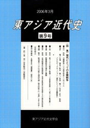 著者東アジア近代史学会(編)出版社ゆまに書房発売日2006年03月ISBN9784843321492ページ数173Pキーワードひがしあじあきんだいし9とくしゆうげんだいにとつて ヒガシアジアキンダイシ9トクシユウゲンダイニトツテ ひがしあじ...