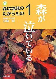著者宮脇昭(著)出版社ゆまに書房発売日2007年11月ISBN9784843327852ページ数40Pキーワードプレゼント ギフト 誕生日 子供 クリスマス 子ども こども もりわちきゆうのたからもの1 モリワチキユウノタカラモノ1 みやわ...