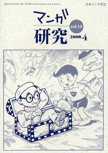 出版社日本マンガ学会発売日2008年04月ISBN9784843328293ページ数149Pキーワードまんがけんきゆう13 マンガケンキユウ13 にほん／まんが／がつかい ニホン／マンガ／ガツカイ9784843328293