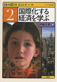 著者伊藤正直(著)出版社旬報社発売日2007年11月ISBN9784845110148ページ数89，2Pキーワードプレゼント ギフト 誕生日 子供 クリスマス 子ども こども こくさいしやかいのるーる2こくさいかする コクサイシヤカイノルー...